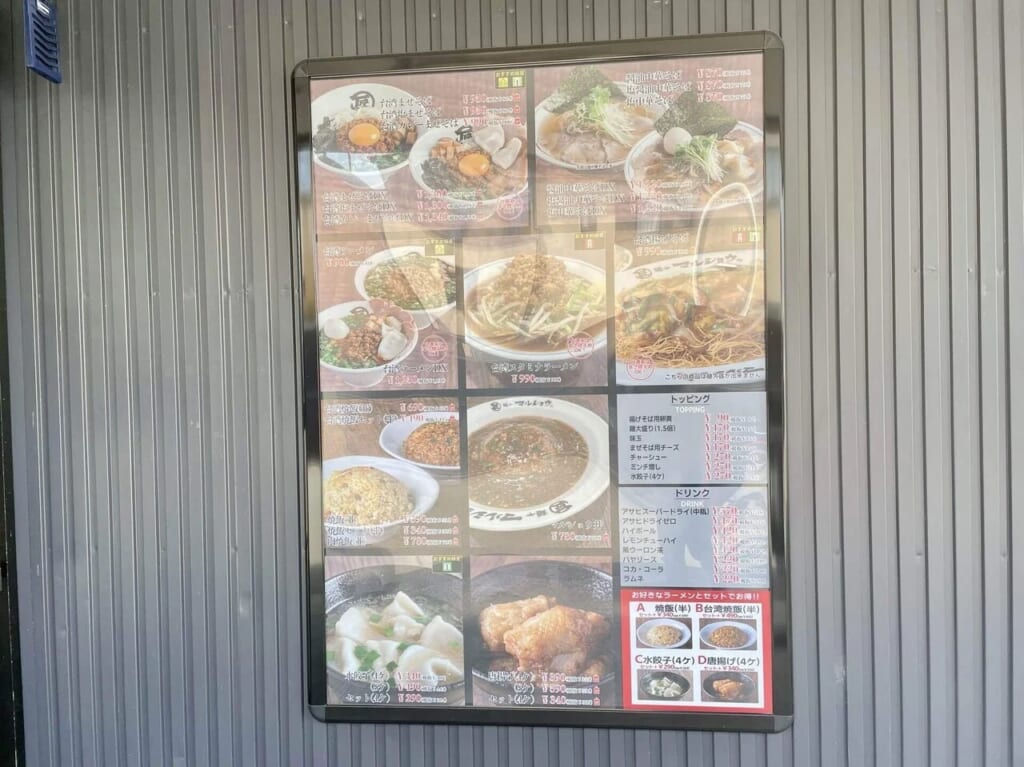 【高槻市】国道171号線沿い高槻市井尻にあった台湾まぜそばが人気のお店「麺ゃマルショウ高槻店」が3月17日をもって閉店しました | 号外NET ...